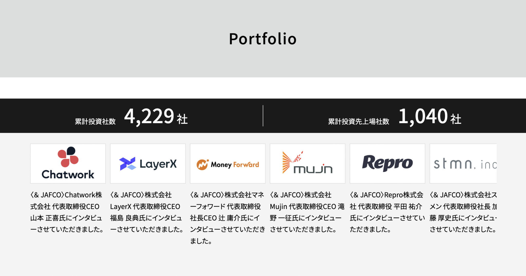 JAFCO（ジャフコ） – VC | スタートアップ投資TV ライブラリ